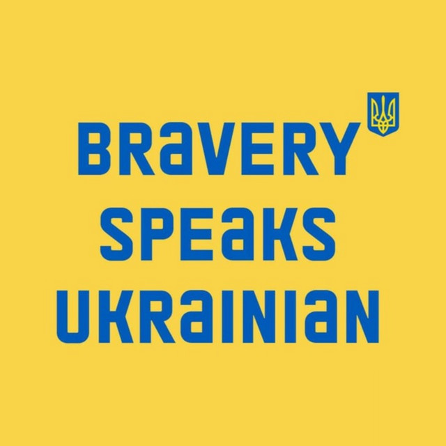 Bravery speaks Ukrainian | Podcast on Spotify
