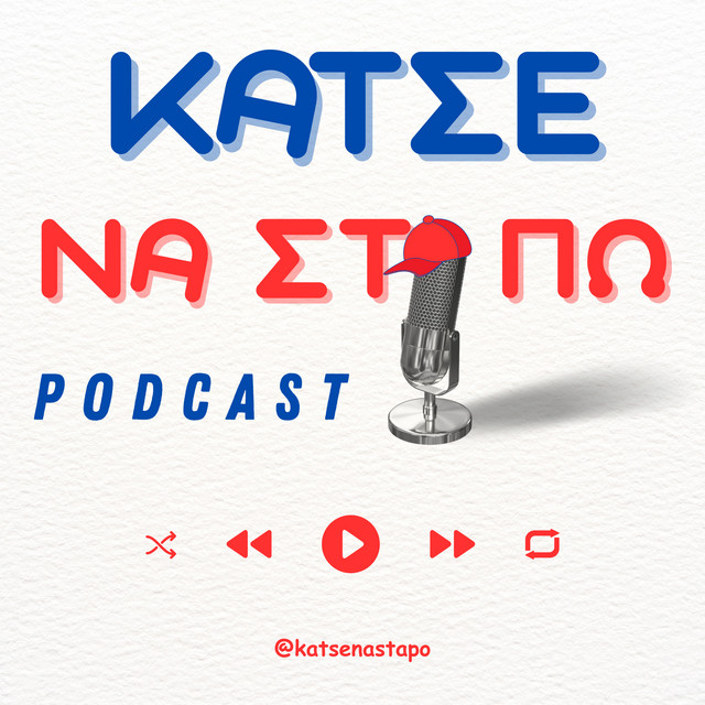 ΚΑΤΣΕ ΝΑ ΣΤΑ ΠΩ! | Podcast on Spotify