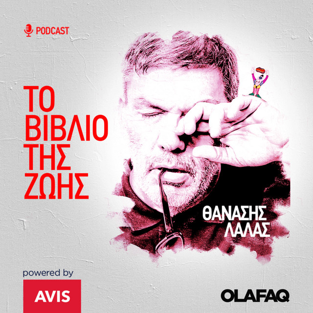 Το βιβλίο της ζωής με τον Θανάση Λάλα | Podcast on Spotify