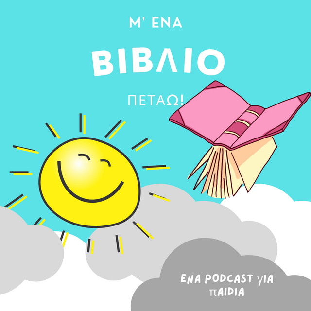 Μ' ένα βιβλίο πετάω! | Podcast on Spotify