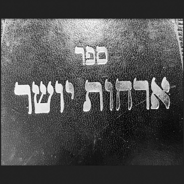 Sefer Orchos Yosher | Podcast on Spotify