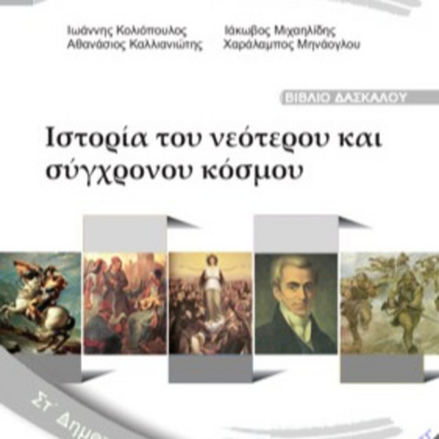 ΙΣΤΟΡΙΑ ΣΤ ΤΑΞΗΣ | Podcast on Spotify
