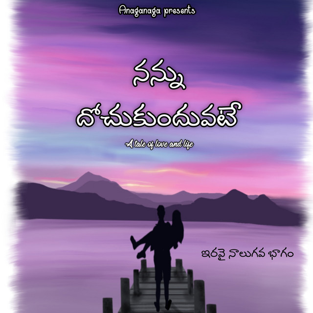Nannu dochukunduvate - 24 ️ | A Tale of love and life | A Telugu ...
