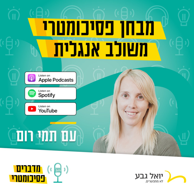 המבחן המשולב: מה שחשוב לדעת לפני שמחליטים לגשת | מדברים פסיכומטרי ...