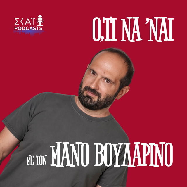 'Ο,τι να 'ναι με τον Μάνο Βουλαρίνο | Podcast on Spotify