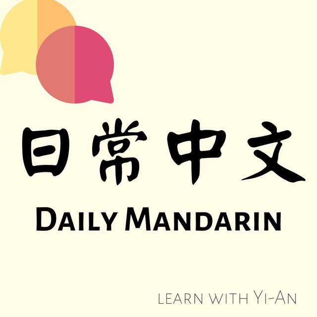 日常中文 Daily Mandarin | Podcast on Spotify
