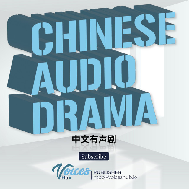 Chinese Audio Drama | Podcast on Spotify