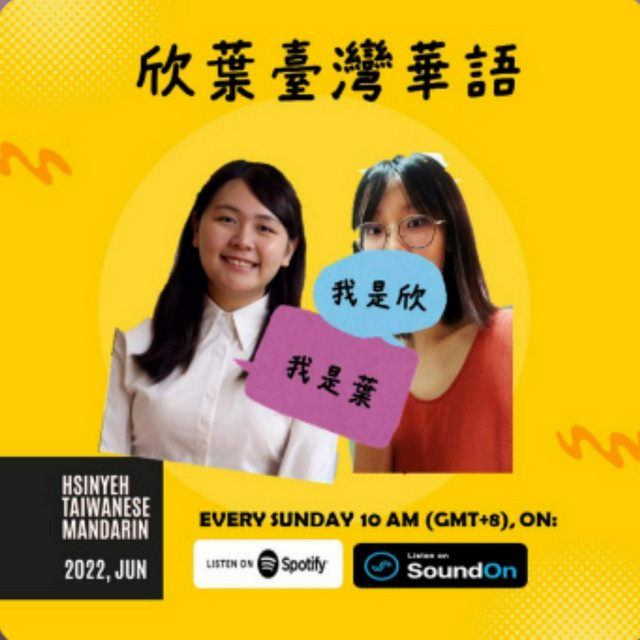 HsinYeh Taiwanese Mandarin 欣葉臺灣華語 | Podcast on Spotify