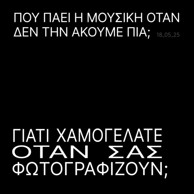 ΓΙΑΤΙ ΧΑΜΟΓΕΛΑΤΕ ΟΤΑΝ ΣΑΣ ΦΩΤΟΓΡΑΦΙΖΟΥΝ; - ΠΟΥ ΠΑΕΙ Η ΜΟΥΣΙΚΗ ΟΤΑΝ ΔΕΝ ...