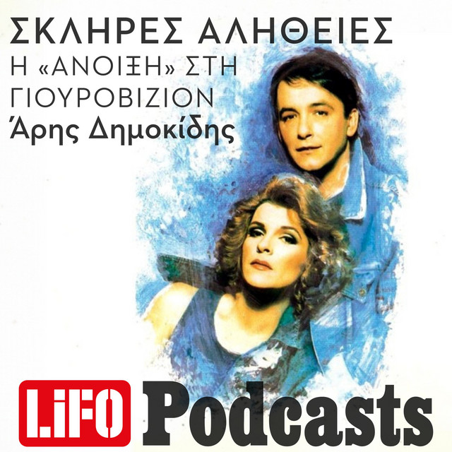 Η σκληρή αλήθεια για τον «πανωλεθρίαμβο» της Άνοιξης - Μικροπράγματα ...
