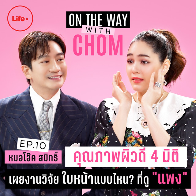 “คุณภาพผิวดี 4 มิติ เผยงานวิจัย ใบหน้าแบบไหน? ที่ดู "แพง" I On the way ...