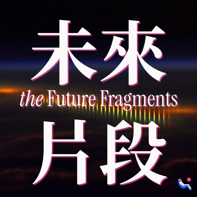 the Future Fragments | 未來片段 | Podcast on Spotify