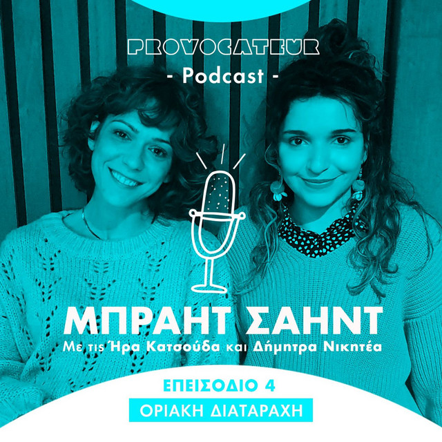 MΠΡΑΗΤ ΣΑΗΝΤ | Η Ανθούσα περνά τραγικά τέλεια και η ζωή της είναι ...