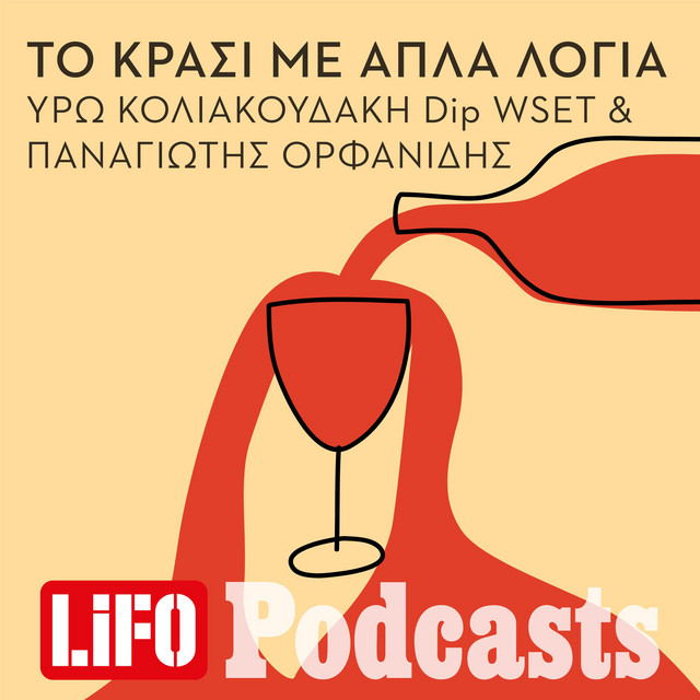 Το κρασί με απλά λόγια | Podcast on Spotify