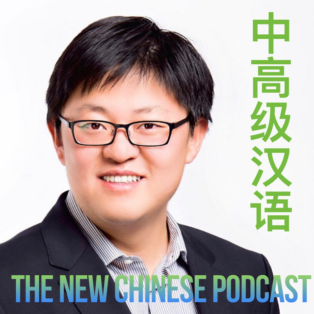1. 自我介绍 - The New Chinese Podcast - 日常中文听力练习（中级、高级） - The New Chinese ...