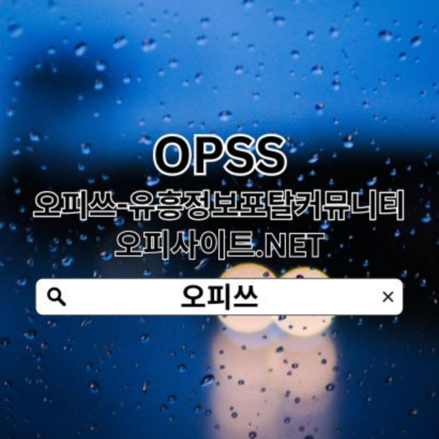 성남오피 OPSS.ONLINE (오피쓰)성남OP♓성남오피 | Podcast on Spotify