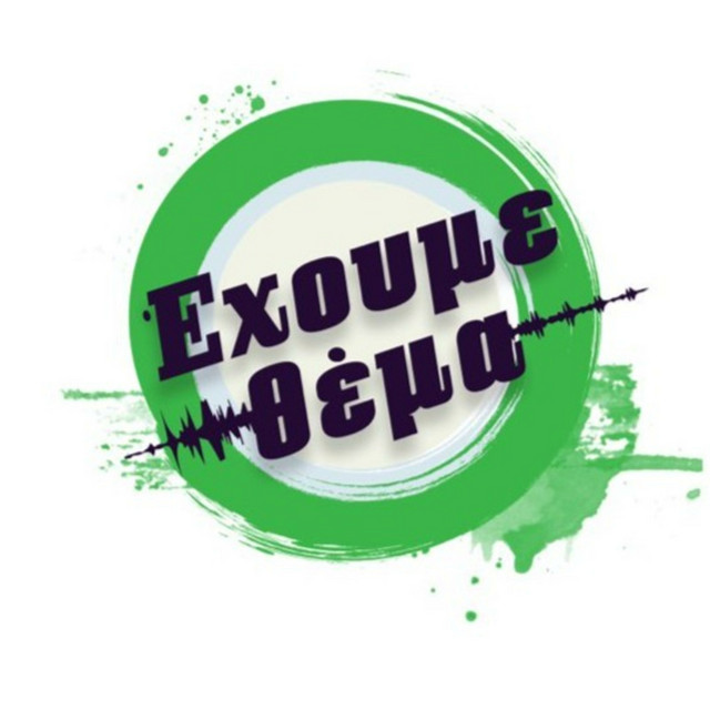 ΕΧΟΥΜΕ ΘΕΜΑ | Podcast on Spotify