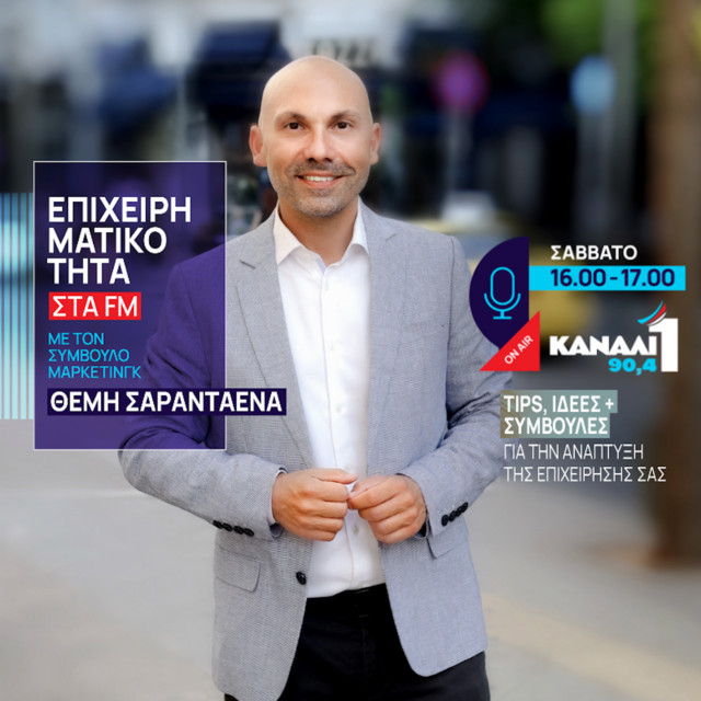 Επιχειρηματικότητα στα FM On Demand | Podcast on Spotify