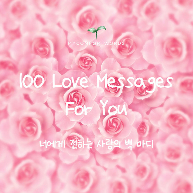 100 Love Messages for You: 너에게 전하는 사랑의 백 마디 | Audiobook on Spotify