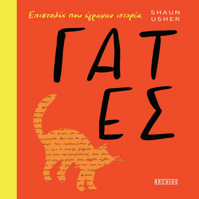 ΕΠΙΣΤΟΛΕΣ ΠΟΥ ΕΓΡΑΨΑΝ ΙΣΤΟΡΙΑ - ΓΑΤΕΣ: SHAUN USHER | Audiobook on Spotify