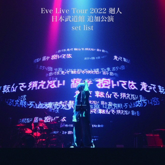Eve Live Tour 2022 廻人 日本武道館 追加公演 - playlist by Eve STAFF | Spotify