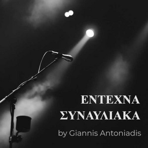 Έντεχνα Συναυλιακά - playlist by Giannis Antoniadis | Spotify