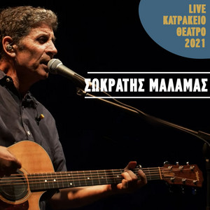 Live Κατράκειο Θέατρο 2021 - Σωκράτης Μάλαμας | Live Katrakio Theatro ...