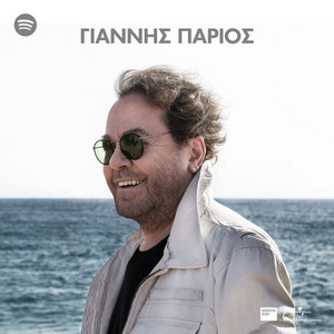 Γιάννης Πάριος - The best of Giannis Parios - playlist by Minos EMI ...