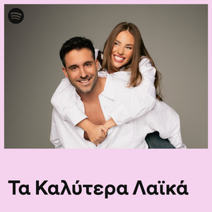 Τα Καλύτερα Λαϊκά - playlist by Spotify | Spotify
