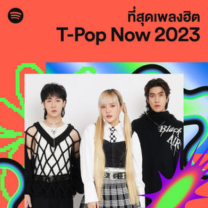 ที่สุดเพลงฮิต T-Pop Now 2023 - playlist by Spotify | Spotify