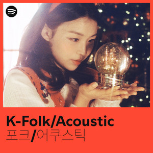 K-Folk/Acoustic - playlist by Spotify | Spotify