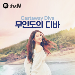 무인도의 디바 (Castaway Diva) - playlist by Spotify | Spotify