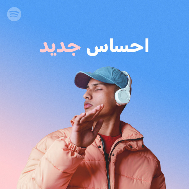 Feel Good Arabic Hits | Spotify Playlist