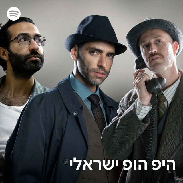 Shir David Gadasi (שיר דוד גדסי) - Songs, Events and Music Stats ...