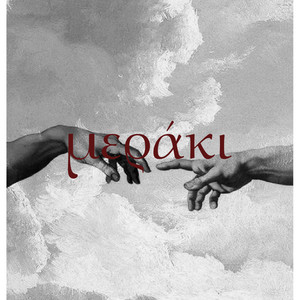 μερακι on Spotify