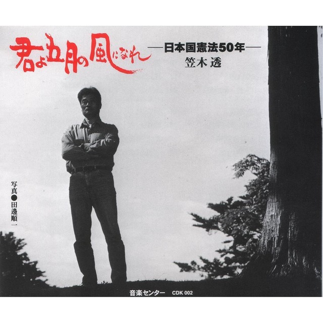 Toru Kasagi, Yasunori Masuda, Tadao Yamamoto, Makoto Yasukawa, Motohiko ...