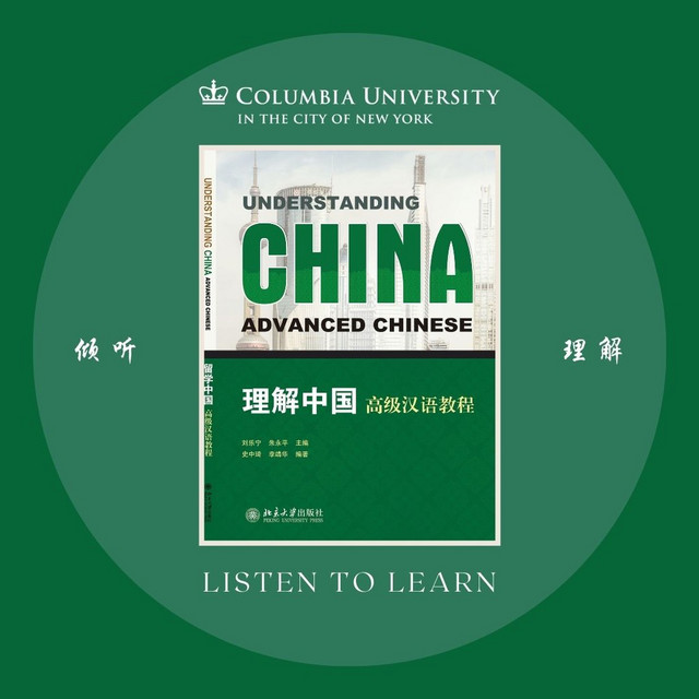Listen To Learn Chinese | Podcast on Spotify