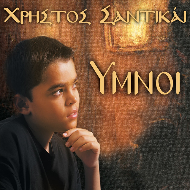 Christos Santikai on Spotify
