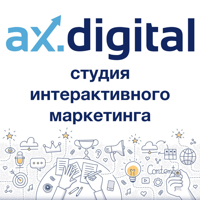 Ax Digital. Маркетинг. Usability. Performance. Акс Диджитал. | Podcast ...